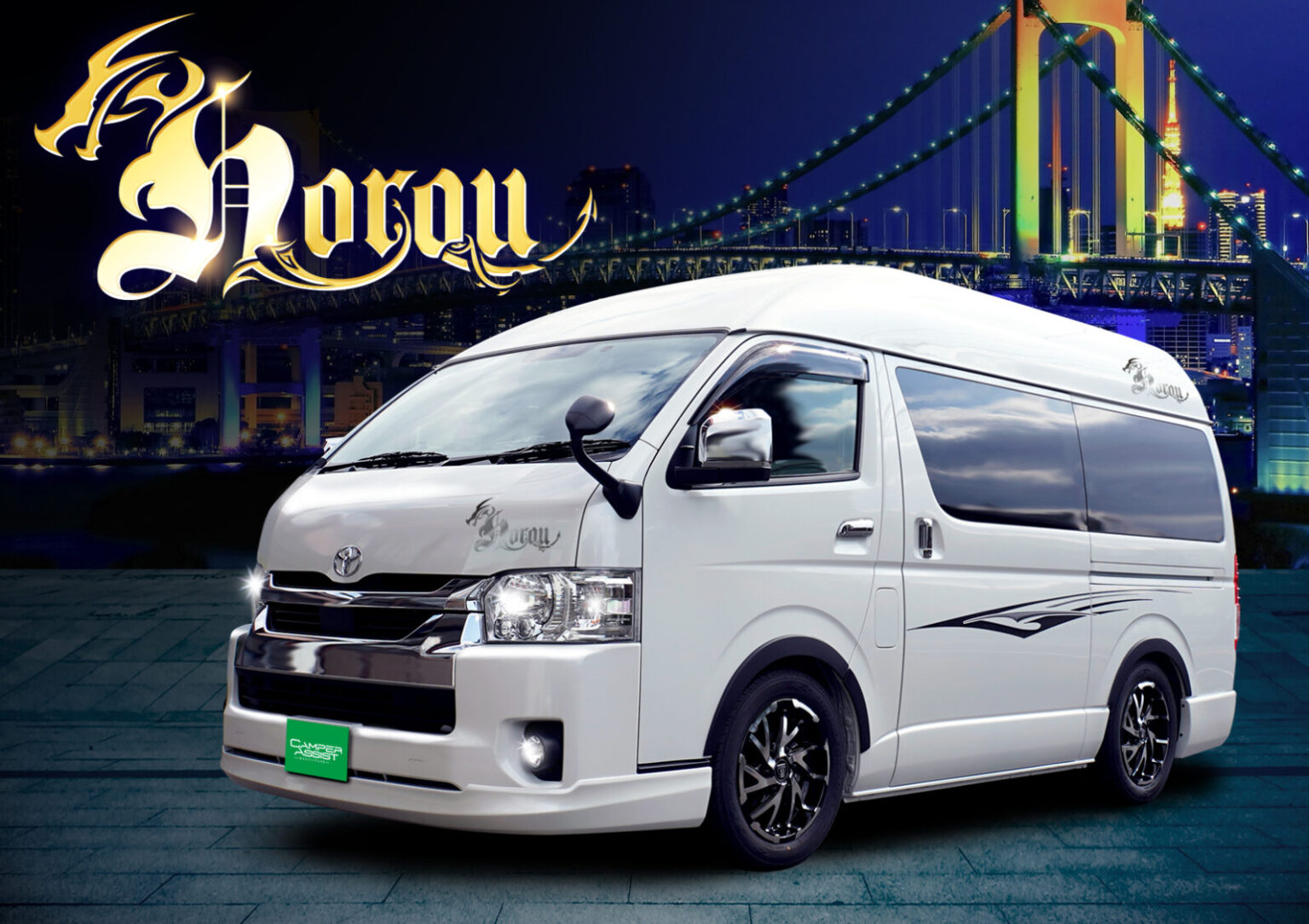 全長5m未満でワイドボディ＆ハイルーフ架装 車内で立てるハイエースキャンピングカー「HOROU ホロウ」 | キャンパーアシスト